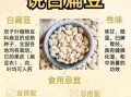 大白扁豆的功效与作用_大白扁豆怎么吃最养胃