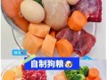 自制狗粮配方怎么做_狗狗长期吃会缺营养吗