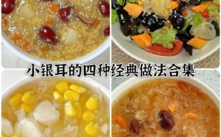 银耳的做法有几种_银耳怎么做好吃