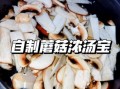 蘑菇浓汤怎么做_蘑菇浓汤不腥的秘诀