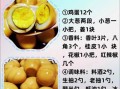 家常卤蛋的做法及配料_卤蛋怎么做好吃又入味