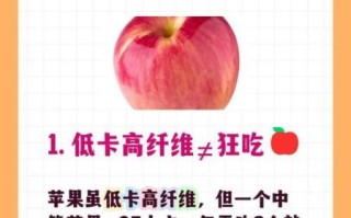 苹果减肥5天瘦20斤靠谱吗_真实体验与科学解析