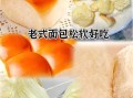 面包怎么烤得又松又软_为什么面包发不起来