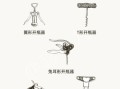 红酒木塞怎么开_开瓶器使用方法