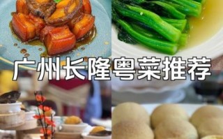 粤菜必点菜有哪些_粤菜经典必点推荐