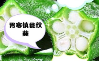 秋葵不适宜什么人吃_哪些人群要少吃秋葵