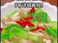海鲜蘑菇怎么做好吃_海鲜蘑菇的做法大全