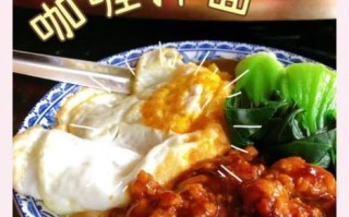 咖喱鸡蛋面条怎么做_咖喱鸡蛋面需要哪些材料