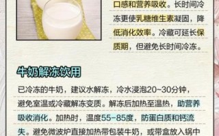 牛奶冻成冰了还能喝吗_解冻后口感会变差吗