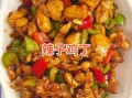 辣子炒鸡丁怎么做_辣子鸡丁用鸡腿还是鸡胸