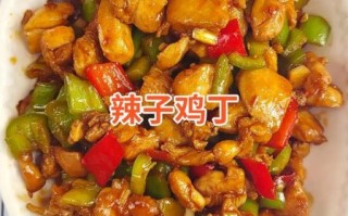 辣子炒鸡丁怎么做_辣子鸡丁用鸡腿还是鸡胸