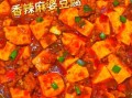 麻婆豆腐怎么烧好吃_正宗麻婆豆腐做法