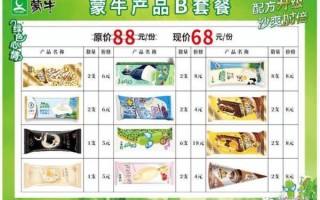 蒙牛雪糕批发送货上门_怎么下单最省钱