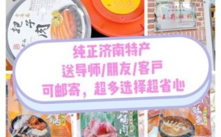 济南特产小吃能带走吗_哪些值得买