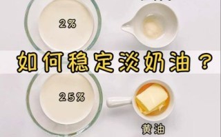 淡奶油怎么打发_淡奶油能做什么甜点