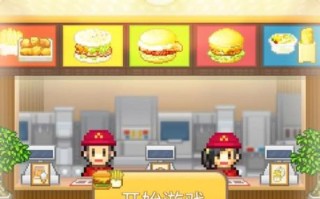 汉堡店游戏怎么玩_汉堡店游戏有哪些技巧