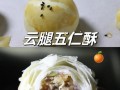自制酥皮月饼怎么做_酥皮月饼简单做法