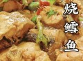 鳕鱼怎么做好吃_鳕鱼家常做法视频教程