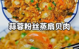 蒜蓉扇贝肉怎么做好吃_蒜蓉扇贝肉蒸多久才嫩