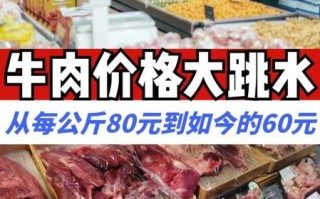 牛肉市场价多少钱一斤_现在买牛肉划算吗