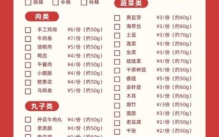 麻辣香锅菜单价格表_麻辣香锅菜单怎么选