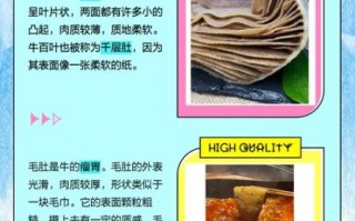 百叶和毛肚的区别_哪个更好吃