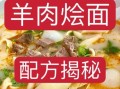 烩面怎么和面才筋道_烩面汤料怎么调最香