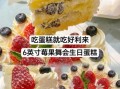 生日蛋糕品牌排行_哪个牌子好吃