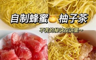 柚子茶怎么做不苦_柚子茶怎么熬出金黄透亮