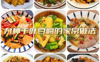 千页豆腐怎么做好吃_千页豆腐家常做法大全