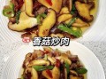 香菇炒肉丝怎么做好吃_香菇炒肉丝的家常做法