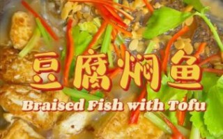 鱼和豆腐怎么做好吃_鱼和豆腐的家常做法