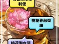 桃花茶的功效与作用及禁忌_桃花茶什么人不能喝