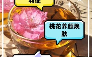 桃花茶的功效与作用及禁忌_桃花茶什么人不能喝