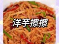洋芋擦擦怎么做_洋芋擦擦的家常做法