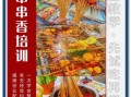 串串香在哪学最正宗_正宗串串香培训哪里找