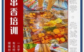 串串香在哪学最正宗_正宗串串香培训哪里找