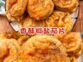 怎样酥茄子外酥里嫩_茄子怎么炸不吸油