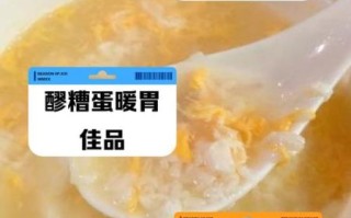 鸡蛋醪糟的功效与作用_鸡蛋醪糟可以天天吃吗