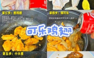正宗可乐鸡翅怎么做_可乐鸡翅做法步骤