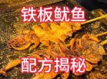 铁板鱿鱼一天挣1000多_摆摊选址技巧