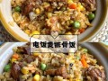 排骨饭的家常做法电饭煲_电饭煲排骨饭怎么做