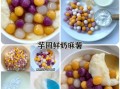 芋圆怎么做好吃_芋圆做法详细步骤