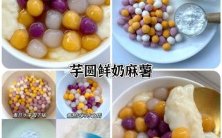 芋圆怎么做好吃_芋圆做法详细步骤
