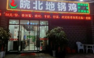 地锅鸡加盟费多少钱_地锅鸡加盟条件有哪些