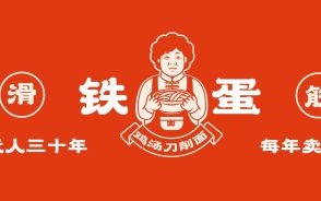 铁蛋鸡汤刀削面加盟费多少钱_加盟条件有哪些