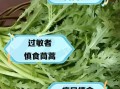 茼蒿菜吃多了有什么坏处_茼蒿菜哪些人不能吃