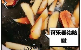 可乐煲姜要煮多久_可乐煲姜的正确煮法