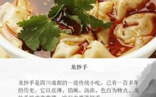 成都龙抄手历史由来_为什么叫龙抄手