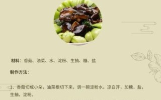 香菇扒油菜怎么做_香菇扒油菜的家常做法
